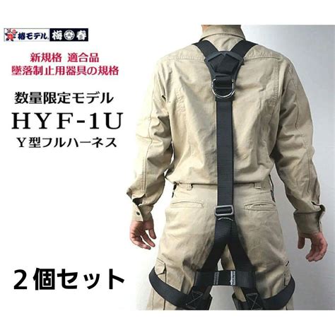 りがゆった フルハーネス M ブラック 新規格 墜落制止用器具 Y型 椿モデル 2個セット もちろん