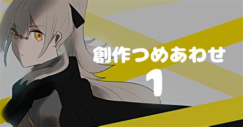 創作 創作つめあわせ1 浪人大魔王のイラスト Pixiv