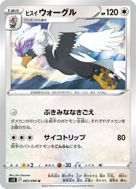 ヒスイ ウォーグル ポケモンカードゲーム通販のカードミュージアム
