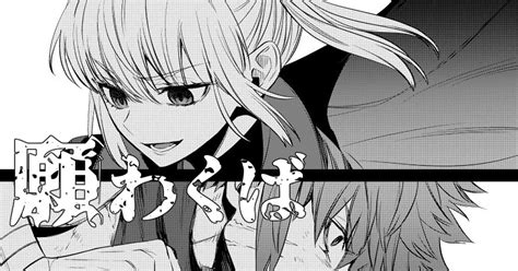 Comicalization 【連載告知】願わくばこの手に幸福を5話 August 26th 2019 Pixiv