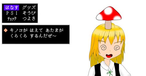 東方project キノコが生えた魔理沙 Com999コンのイラスト Pixiv