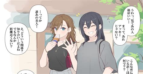 オリジナル 【百合】彼女とのデートを教え子に目撃されてしまうアキサヤ （アルファ）のマンガ 漫画 創作百合 百合 Pixiv