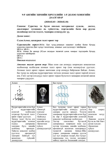 Ximi 9 R Angi Angiin Daalgavar Docx