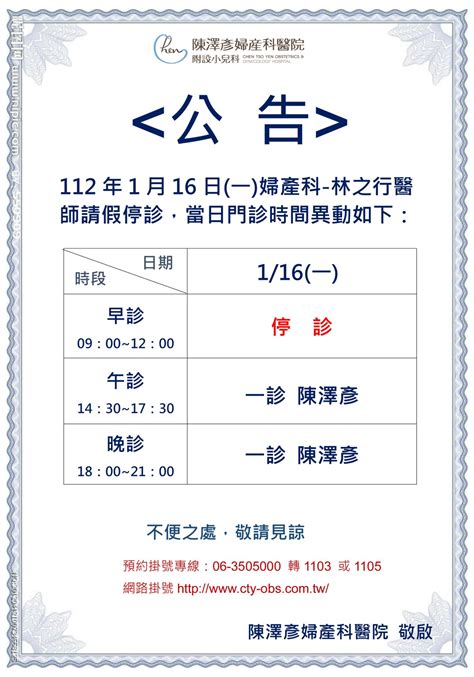 112年1月16日 林醫師早診停診公告