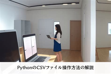 pythonのcsv reader出力と入力読み込み