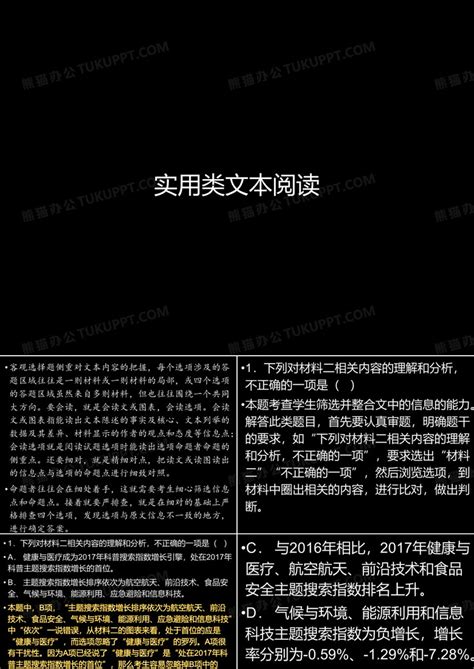 2019年高考备考论述类文本阅读：中国“天眼”首次发现脉冲星吸引网民高度关注。ppt模板下载编号lvzwvbjy熊猫办公