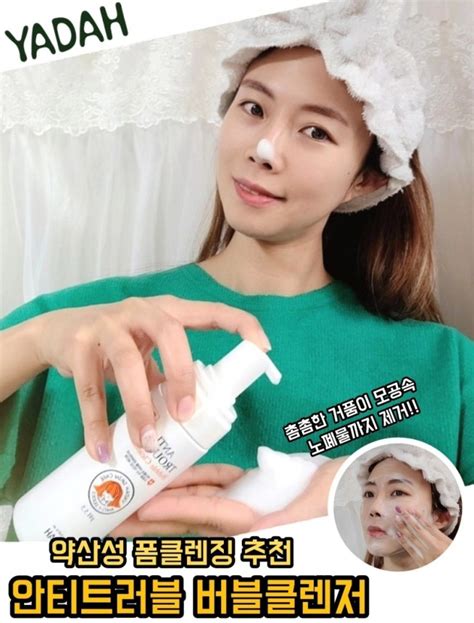 약산성 폼클렌징 으로 여드름피부와 빠빠잇 합시당 네이버 블로그