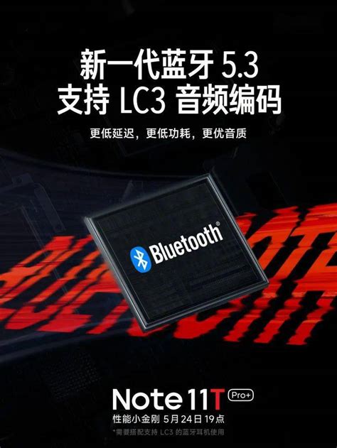 红米note 11t再官宣：首批支持蓝牙53！redmi系列pro