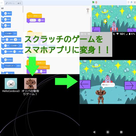 scratch 3 0で作ったゲームをスマホアプリにしよう！【android】【スクラッチ】【windows】 wakabaプログラミングスクール
