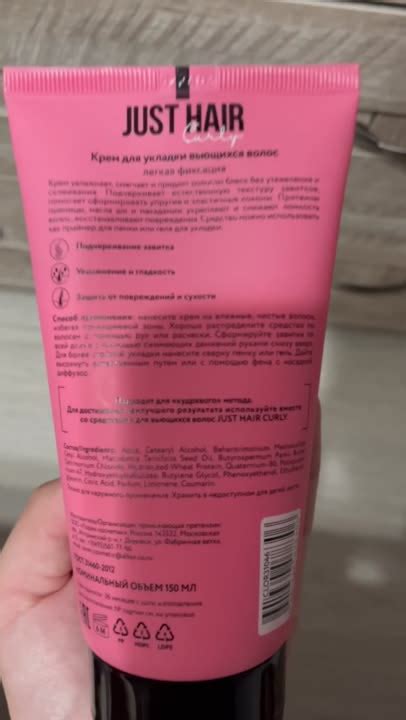 Для кудрявых волос JUST HAIR Крем для укладки вьющихся волос легкая ...