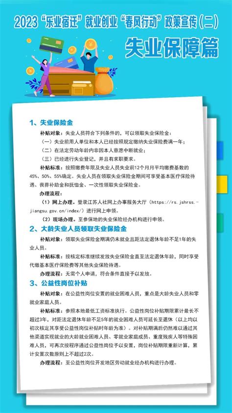 宿迁市失业保险政策：失业保险金、大龄失业人员失业保险金、公益性岗位补贴