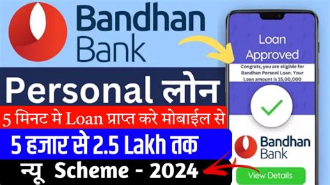 Bandhan Bank Loan Kaise Le 2024 बंधन बैंक दे रही है 10 लाख तक का लोन
