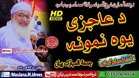 Shaikh Ul Hadees Molana Muhammad Idrees Sahib New Bayan Juma Shaikh