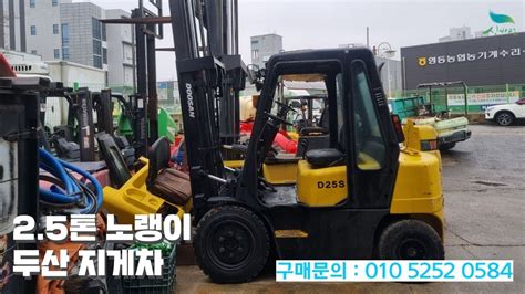 신바람 중고기계밴드 영동종합농기안광덕 회원님 25톤 노랭이 두산 지게차 판매 중고트랙터 경운기 관리기 스키로더 굴삭기