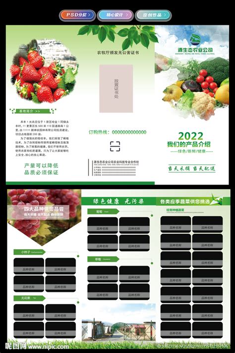 农产品三折页设计图招贴设计广告设计设计图库昵图网