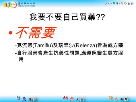 認識 H1N1 新型流感 臺中縣衛生局 國外 H1N1 新型流感疫情 4 月 30 日 WHO 4 29 公布全球最新 H1N1 新型