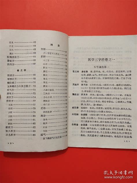 医学三字经陈修园孔夫子旧书网
