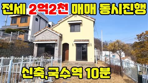 양서면 전세 매매 동시진행 2억대 신축 4천7백만원 가격인하 주택 고급단지 마을로 조성된 주택 남향에 주변 풍광 예쁜 주변환경