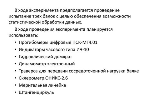 Исследование работы изгибаемых элементов из полистиролбетона Online Presentation