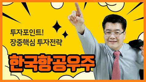 한국항공우주 주가 전략 항공우주 And 방산 정부정책주 And 흑자전환 추정 실적 개선 기대감 And 글로벌 비전 선포 And 50년 매출 40조원 목표 Youtube