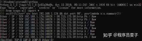 python抓包 sniff 实现wireshark抓包功能 知乎