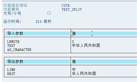 Textsplit：字符串拆分函数（按字节）sap刘梦新浪博客 Csdn博客