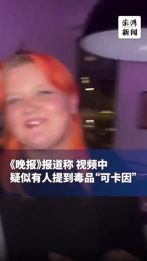 芬兰女总理热舞视频流出，与朋友贴面搂抱还疑涉毒？本人回应来了凤凰网视频凤凰网