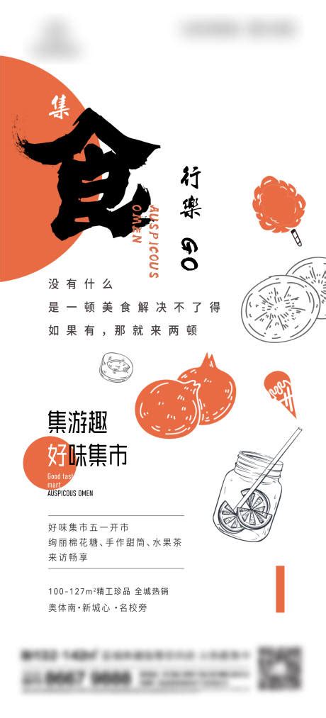 地产年味海报psdai广告设计素材海报模板免费下载 享设计