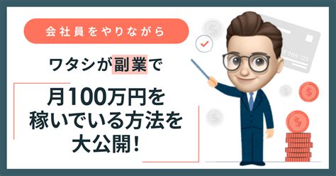 【8月2日水20時～】会社員の副業は不動産投資が最強！ワタシが月100万円稼ぐ方法を大公開 まるなげセミナー