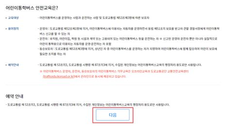 어린이 통학버스 안전교육 신청방법 이수증 발급