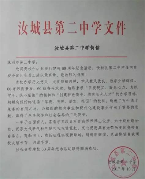 校庆专题株洲市第三中学60周年生日快乐难忘三中的岁月