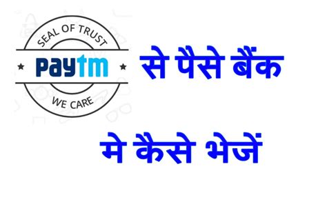 Paytm Se Bank Me Paise Kaise Transfer Kare SOFT SHOP 100