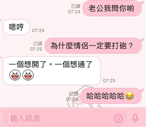 為什麼情侶一定要打砲？ 感情板 Dcard