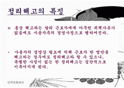 정리해고의 정당성