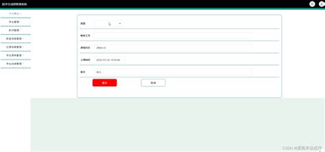 高校学生成绩管理系统 jsp java springmvc mysql mybatis 高校成绩管理系统 csdn博客