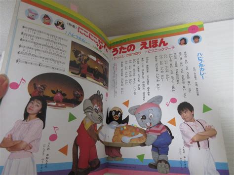 パ22284 月刊 Nhk おかあさんといっしょ 1990年6月号 にこにこぷんうたのえほんはたらくじどうしゃ古今亭志ん輔ファミリー