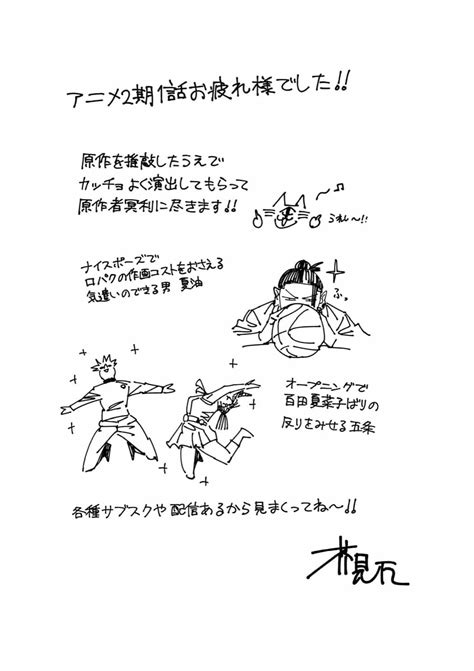 呪術廻戦 アニメ第 期を観た芥見下々先生の感想コメントまとめ