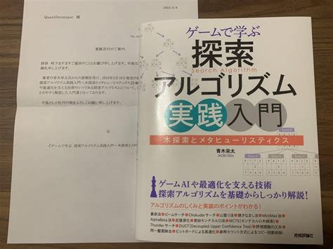 『ゲームで学ぶ探索アルゴリズム実践入門』の評価や評判、感想など、みんなの反応を1週間ごとにまとめて紹介！｜ついラン