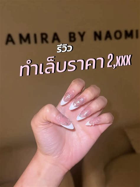 ทำเล็บราคา 2 Xxx คุ้มมั้ย ♡ ̆̈ แกลเลอรีที่โพสต์โดย Milibam Lemon8