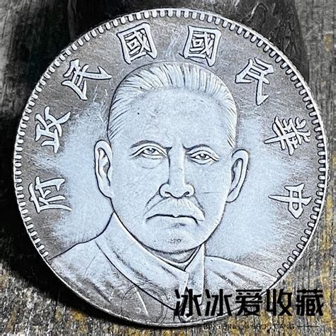 鄉下收淘古玩中華民國十六年造國民政府孫中山壹圓銀幣老銀元收藏 Mz21 露天市集 全台最大的網路購物市集