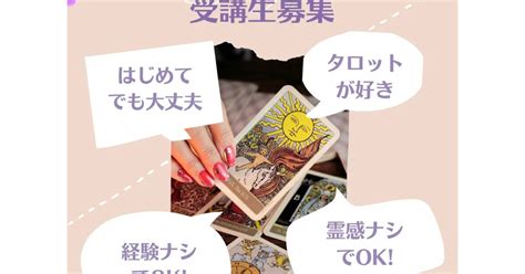 10月3日開講 笠間市にてタロット面白講座 講座 人生の受け止め方を変えるワンポイントアドバイスを掲載 水戸市の占いサロンは