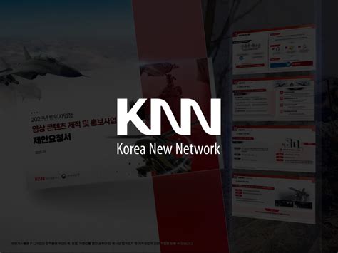 사업계획서제안서 Knn미디어플러스 방위사업청 입찰제안서 파워포인트 디자인 제작 미디어 Ppt제작 포트폴리오
