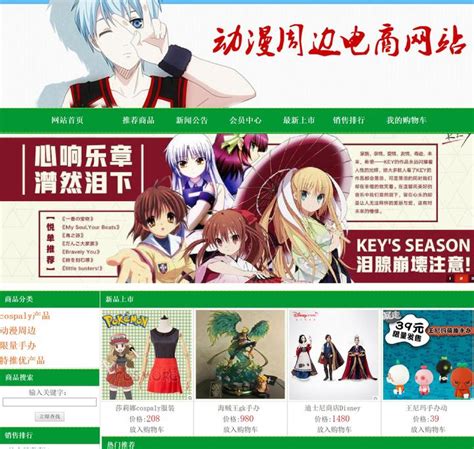 毕设源码推荐 Php毕业设计 基于php动漫周边电商网站系统 知乎