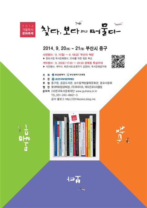 부산 광복로서 ‘2014 가을독서문화축제 열려