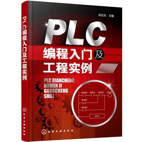 松下plc技术攻略 plc编程入门及工程实例共2本 plc网络通信应用技术教程书 plc的安装与维护 plc技术速入门参考书籍 虎窝淘