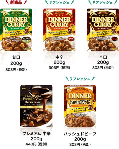 モラえる！エスビー食品「フォン・ド・ボー ディナー シリーズ4種」