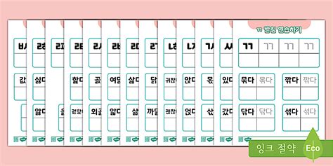 한글 겹받침 단어 쓰기 Hangul Words With Double Final Consonants Writing Worksheet