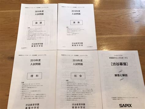 Sapix 6年 学校別サピックスオープン 渋谷幕張 メルカリ