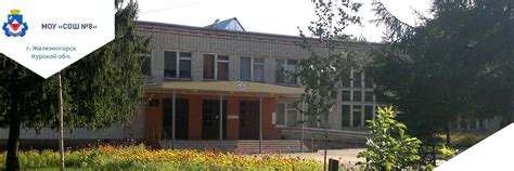 МОУ «СОШ №8 г Железногорск Курская область ВКонтакте