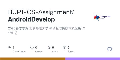 Github Bupt Cs Assignmentandroiddevelop 2023春季学期 北京邮电大学 移动互联网技术及应用 作业汇总